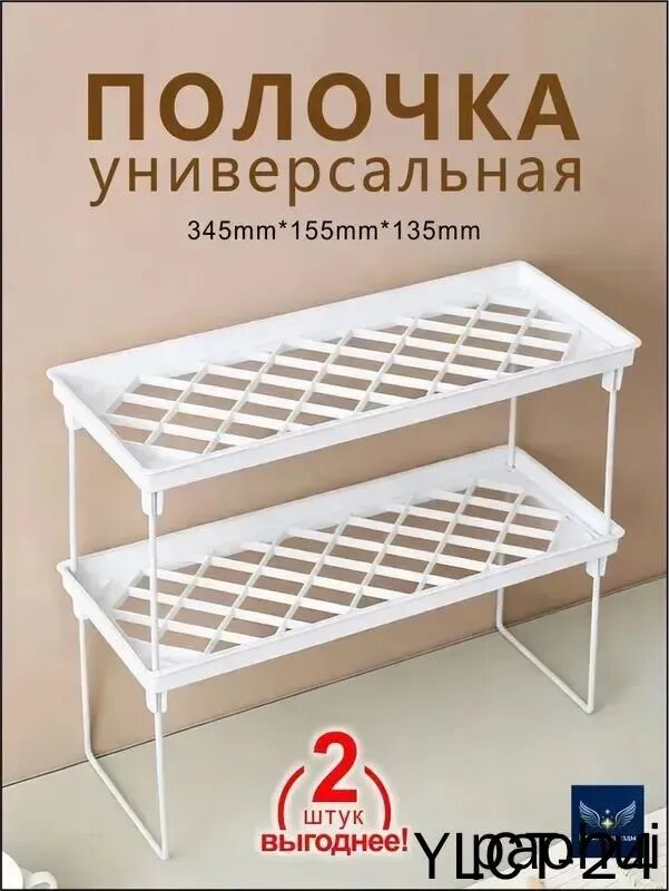 Полка, 13.50х34.50х15.50 см, 2 шт.