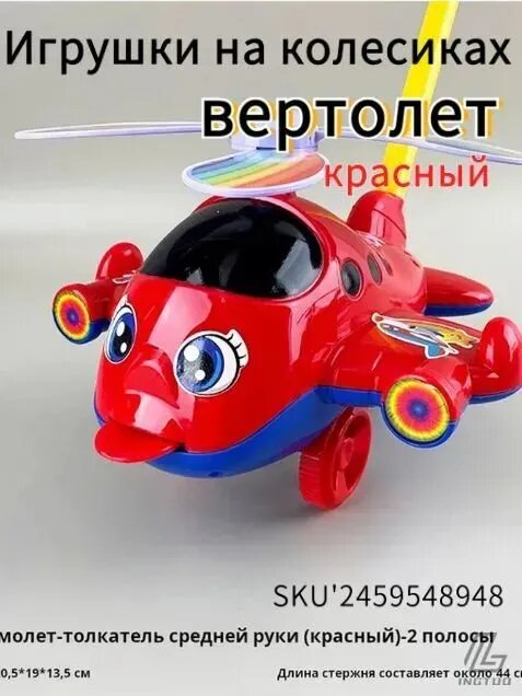 Развивающая игрушка-каталка для малышей 1+, с ручкой "Вертолетик" (зеленая), для детей от 1 года/ Детская игрушка на палочке для улицы / Подарок малышу 1+.