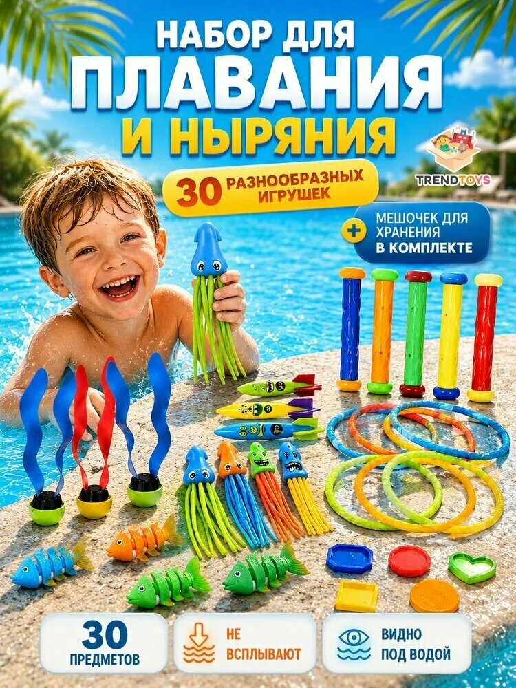 Игрушки для ныряния в бассейне, ванной и море / Набор тренажеров для обучения плавания и тренировки задержки дыхания, игровой комплект для детей