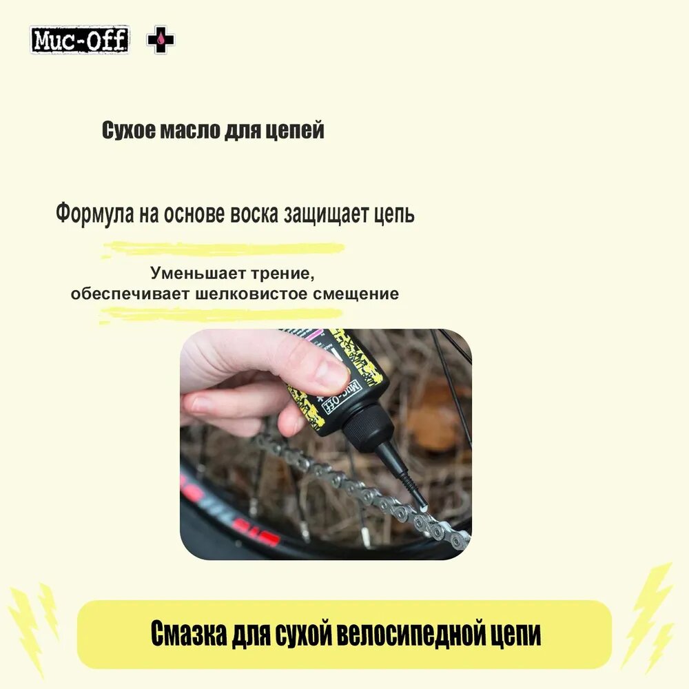 Muc-Off Велосмазка 50 мл — фото 1