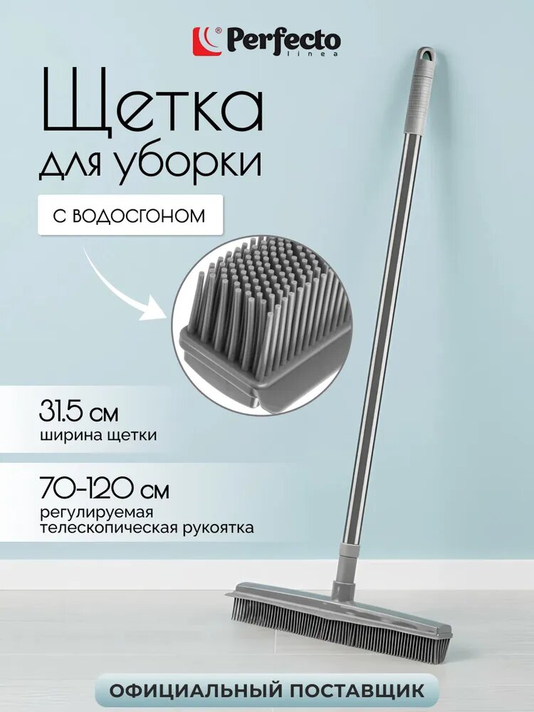 Щетка для уборки резиновая с водосгоном PERFECTO LINEA (43-315120)