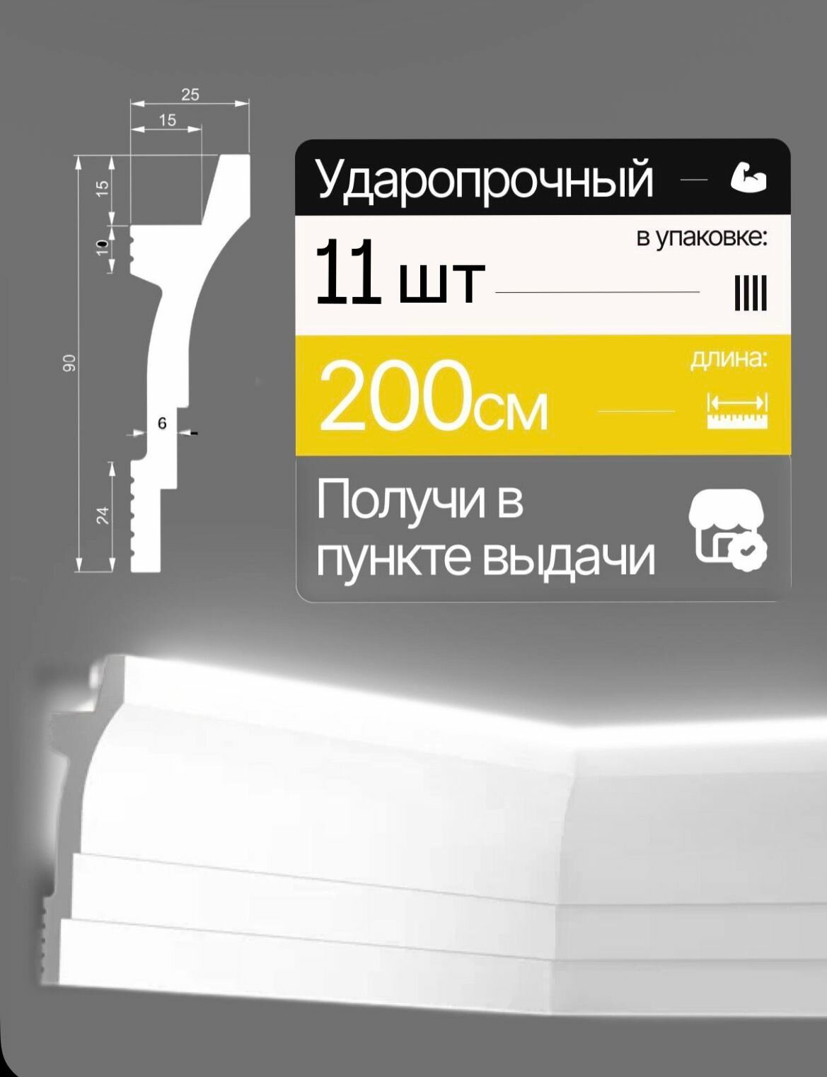 Плинтус потолочный дюрополимер,2метра 90x25мм, 11шт, белый, под покраску, ударопрочный, влагостойкий Glanzepol GPD-18 LED