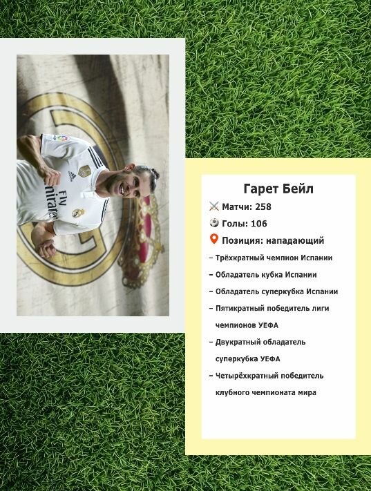 Футбольная викторина "Легенды Реала" — фото 1