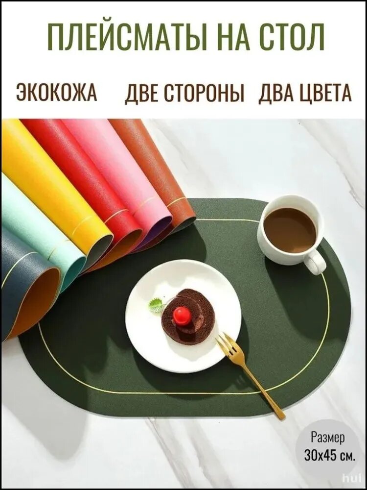 Салфетка сервировочная Софт 30x45см, 1шт.