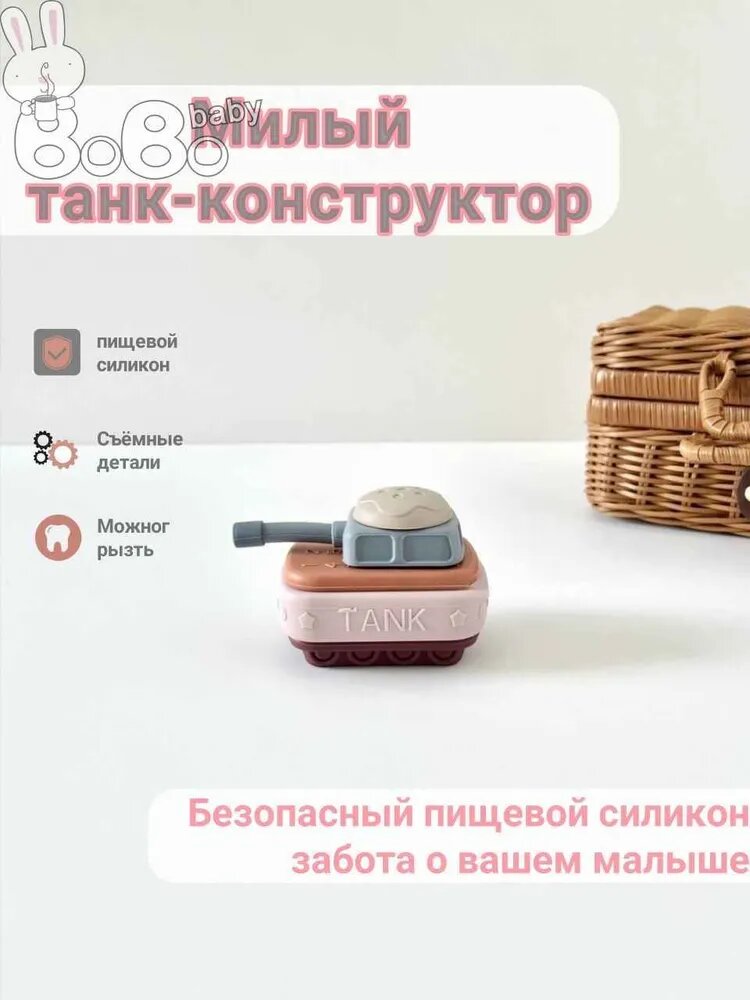 Танк-конструктор для малышей: пирамидка, съёмные детали, пищевой силикон, развитие моторики и счёта (5 уровней, безопасный, стерилизуемый)"BOBO