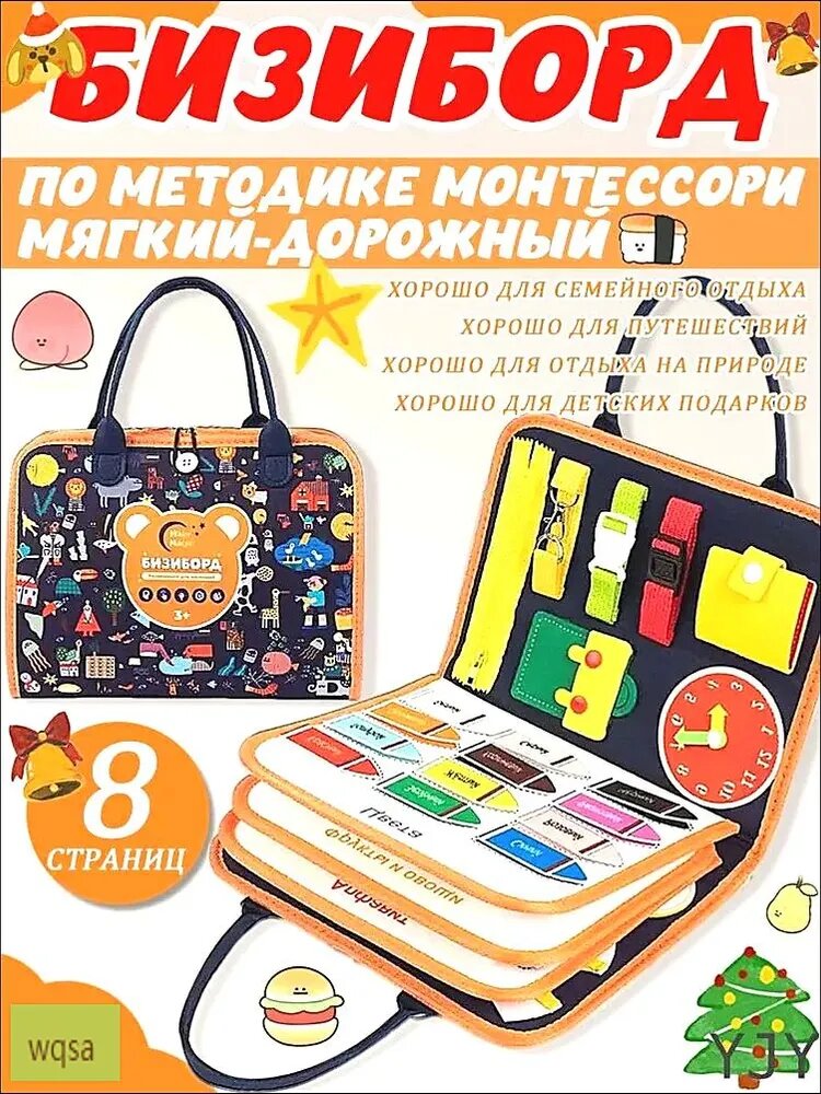 Бизиборд мягкий, дорожный, подарочный набор развивающих игр бизипапка, на годик мальчику девочке, развивающие игрушки от 1 года