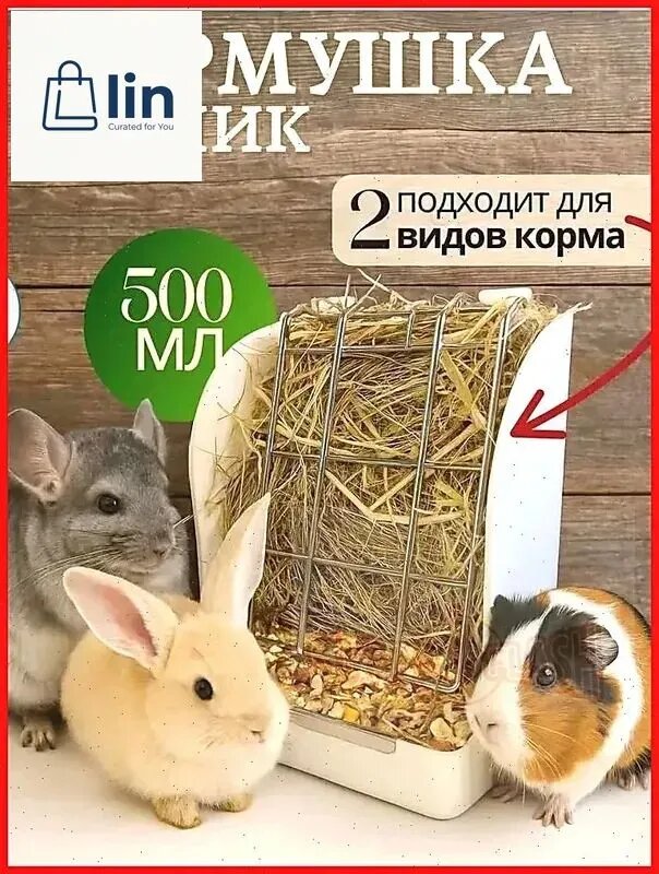 Сенник для кроликов и морских свинок с пружинным фиксатором, 2 в 1. Кормушка для сена и корма бункерная, защита от разбрасывания, большая, белая