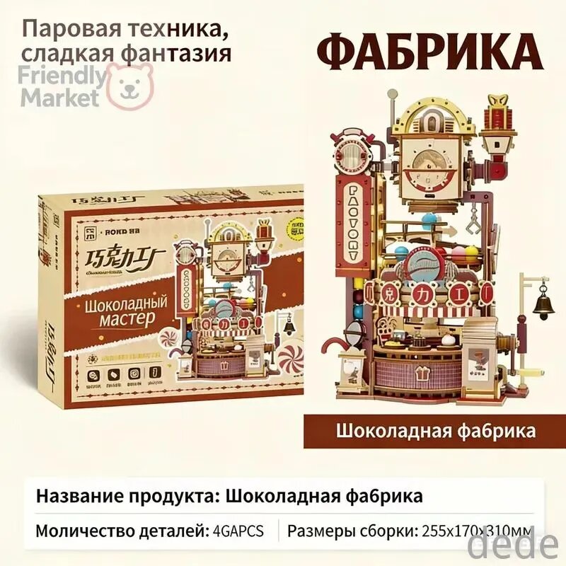 Конструктор-серпантин Шоколадная Фабрика Robotime Marble Chocolate Factory