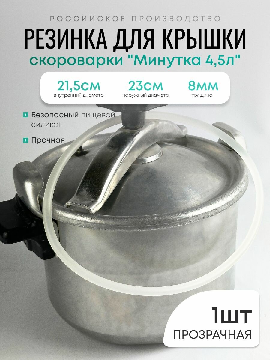 Кольцо уплотнительное для старой советской скороварки Минутка 230*215 мм.