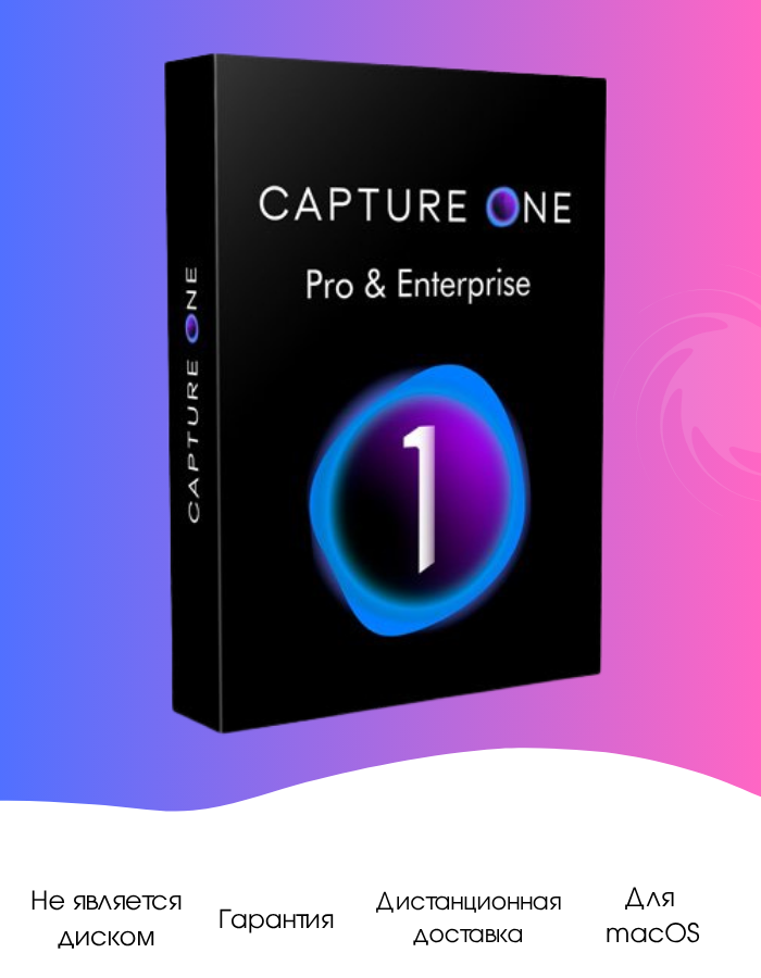 Capture One Pro MacOS Бессрочная активация. Неограниченное число устройств