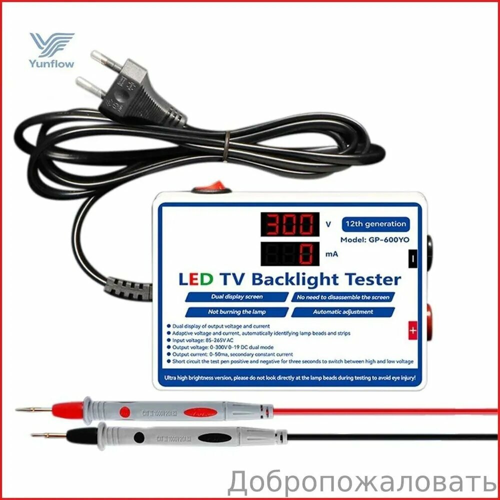 Светодиодный тестер 0-300 В выходной инструмент для проверки подсветки телевизора с вилкой ЕС