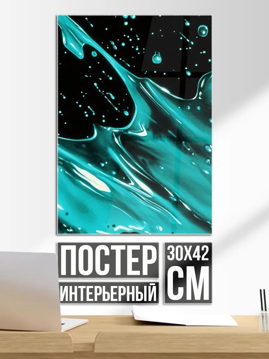 Постер на стену Брызги краски текстура