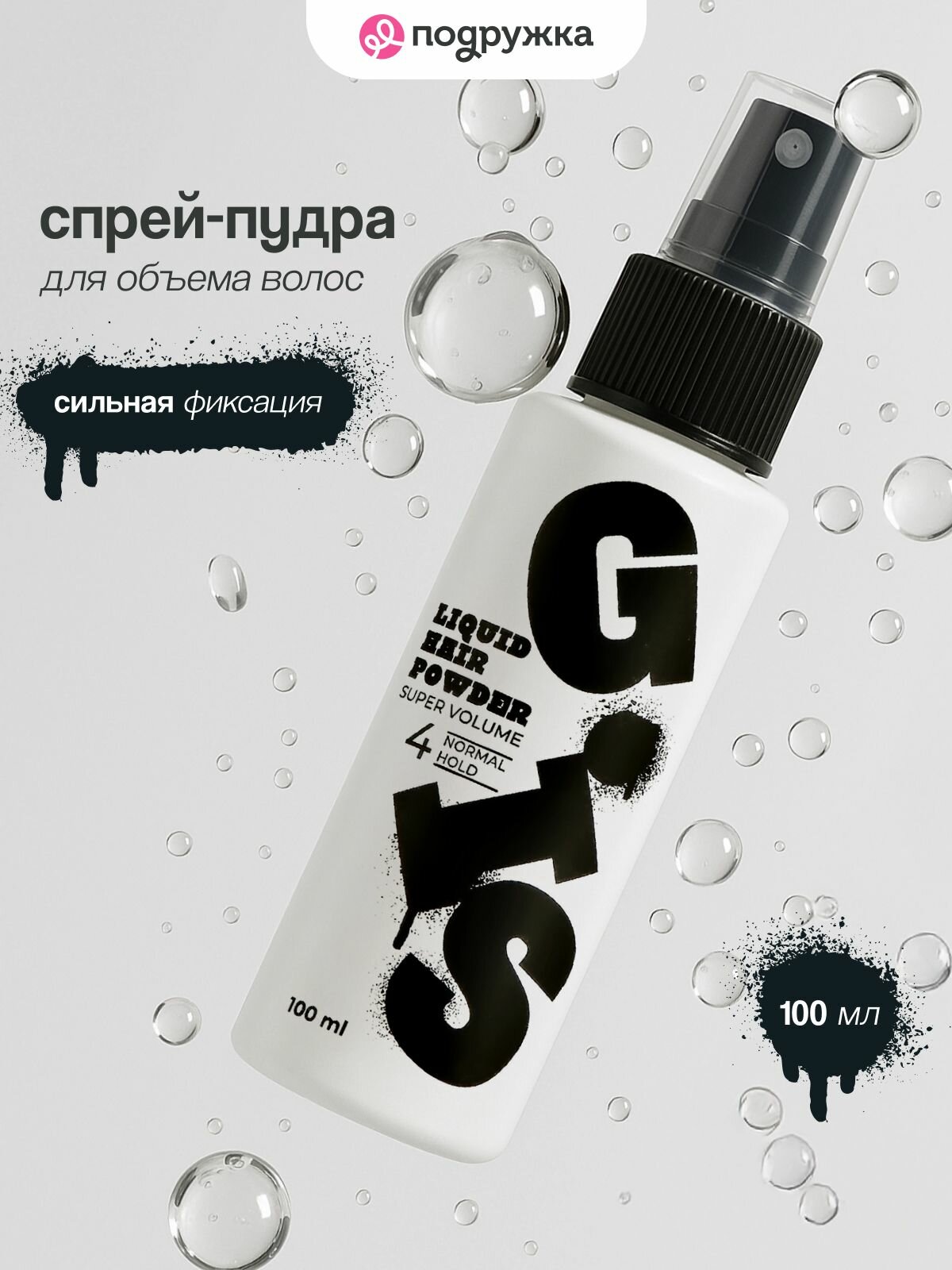 Спрей-пудра для объема волос GIS (жидкая) сильной фиксации 100 мл