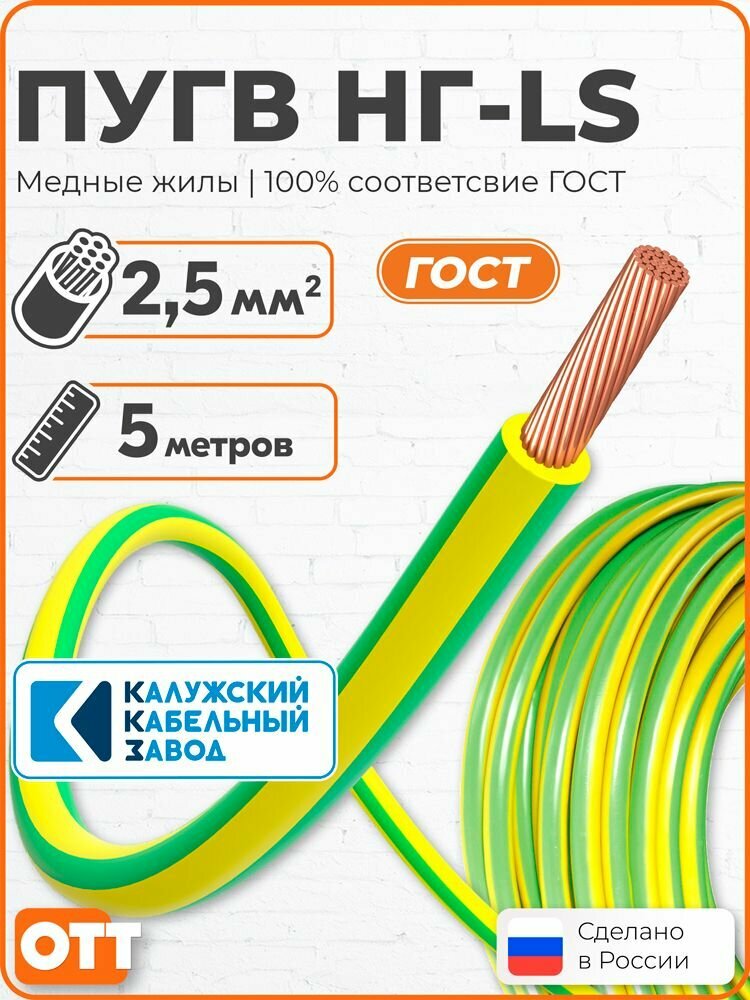 Провод ПуГВ 1х2,5 нг(А) LS ГОСТ желтый (5 м)