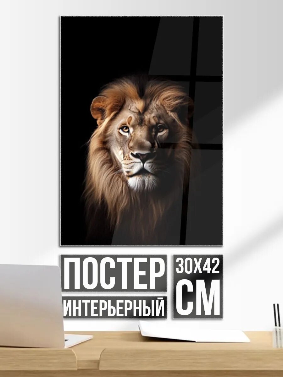 Постер на стену Mufasa