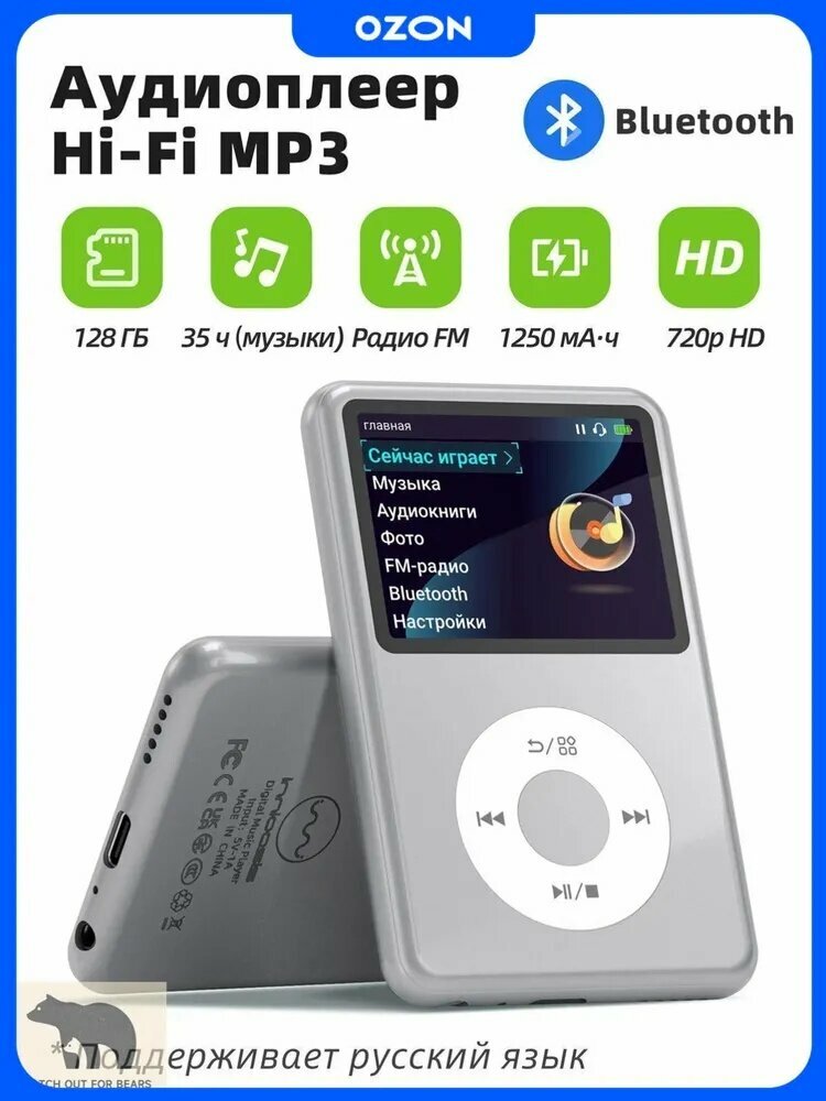 MP3-плеер 128 ГБ, серый