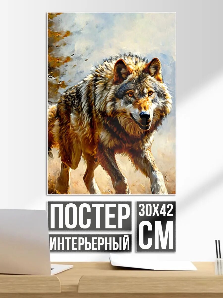 Постер на стену Волк в осеннем лесу