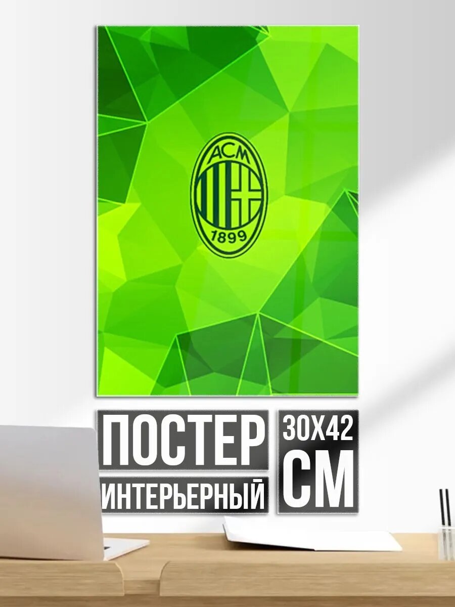 Постер на стену AC Milan green poly