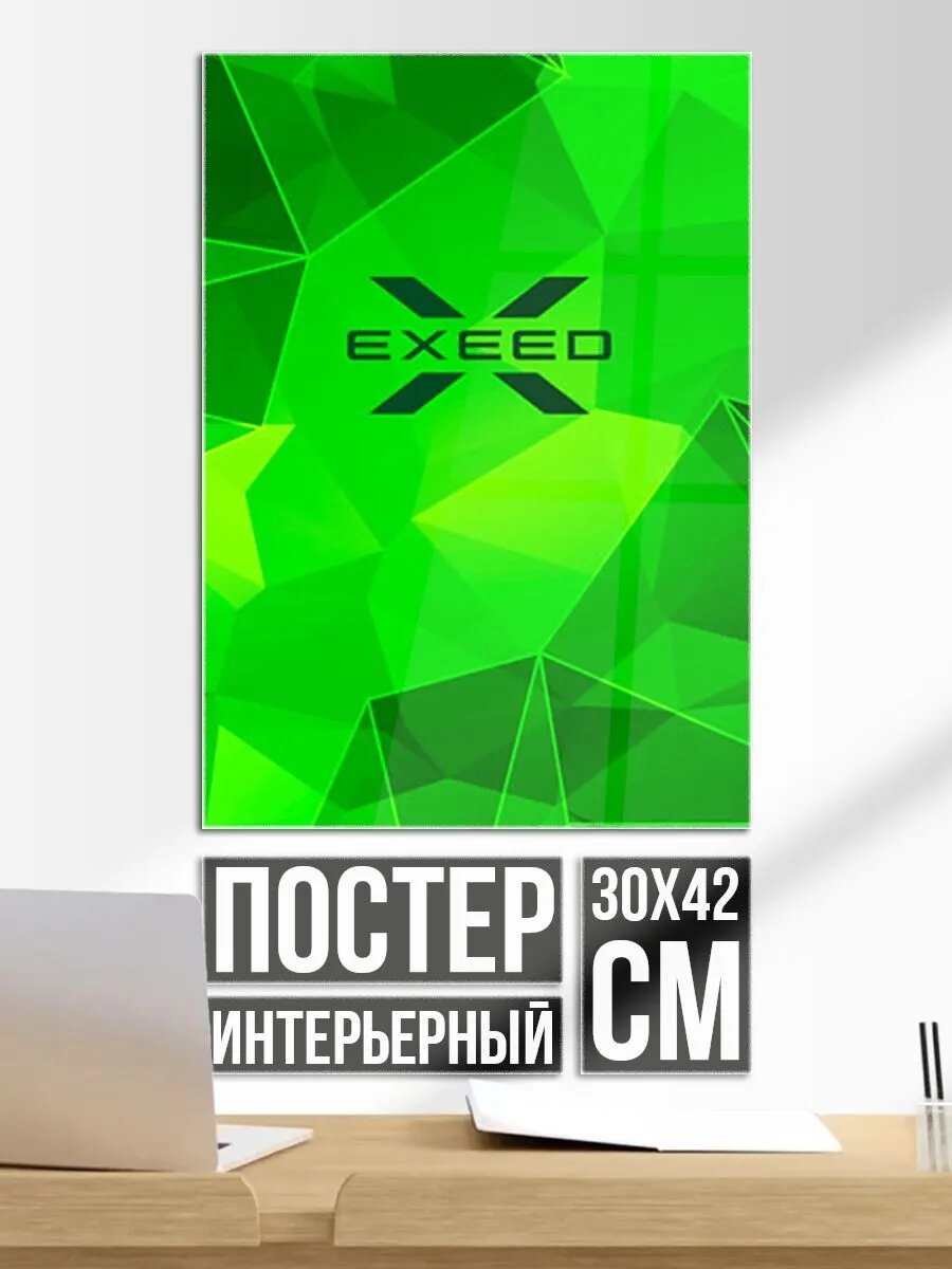 Постер на стену Exeed green poly