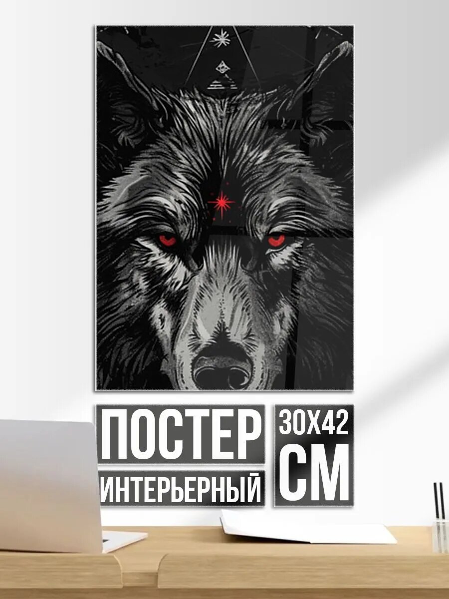 Постер на стену Волк с красными глазами