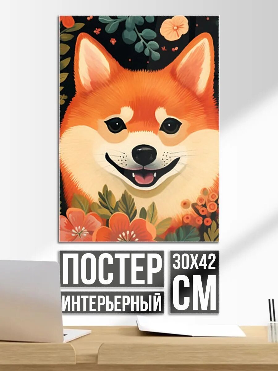 Постер на стену Сиба-ину в стиле фолк арт