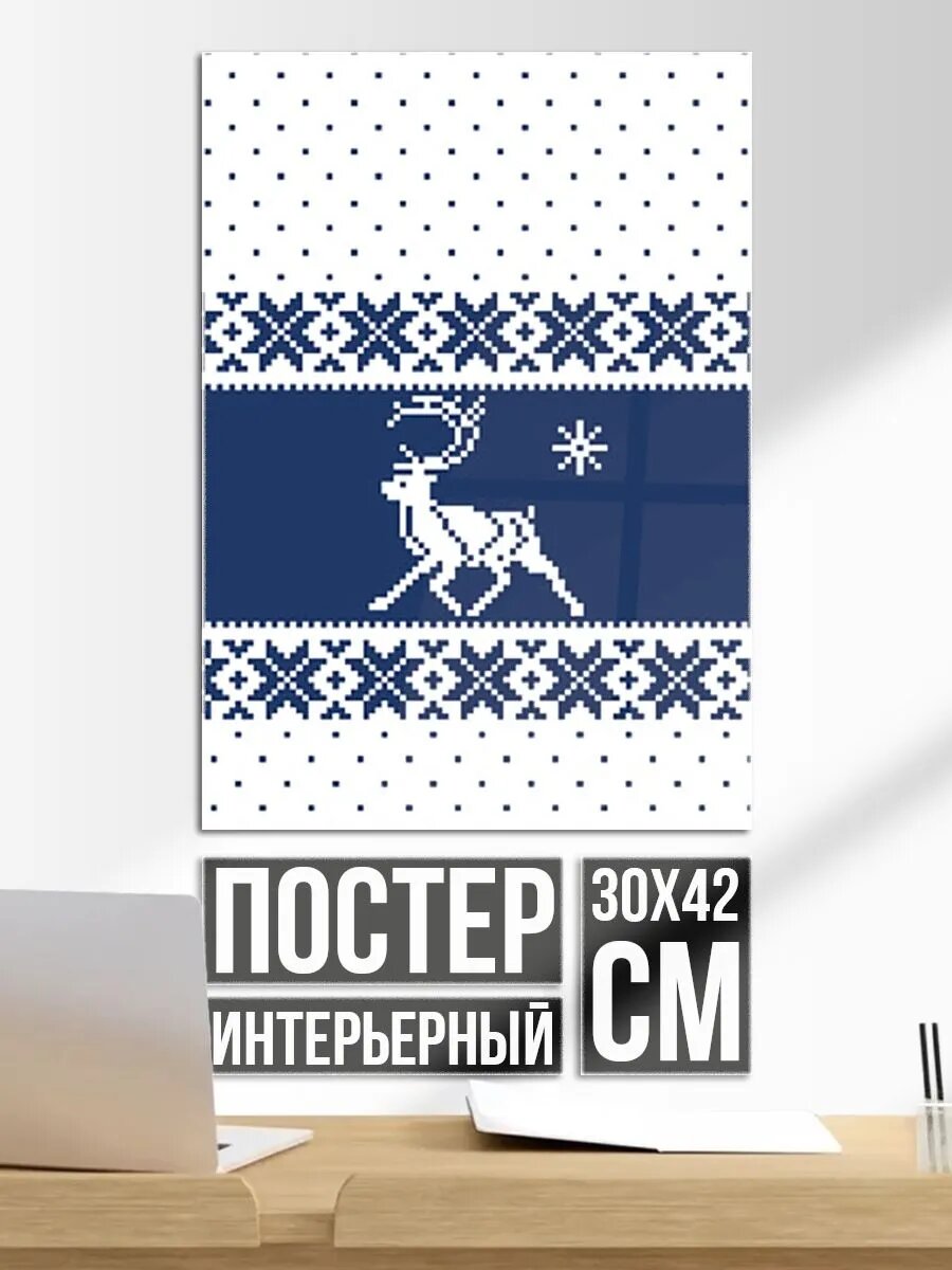 Постер на стену Северный Олень звезда