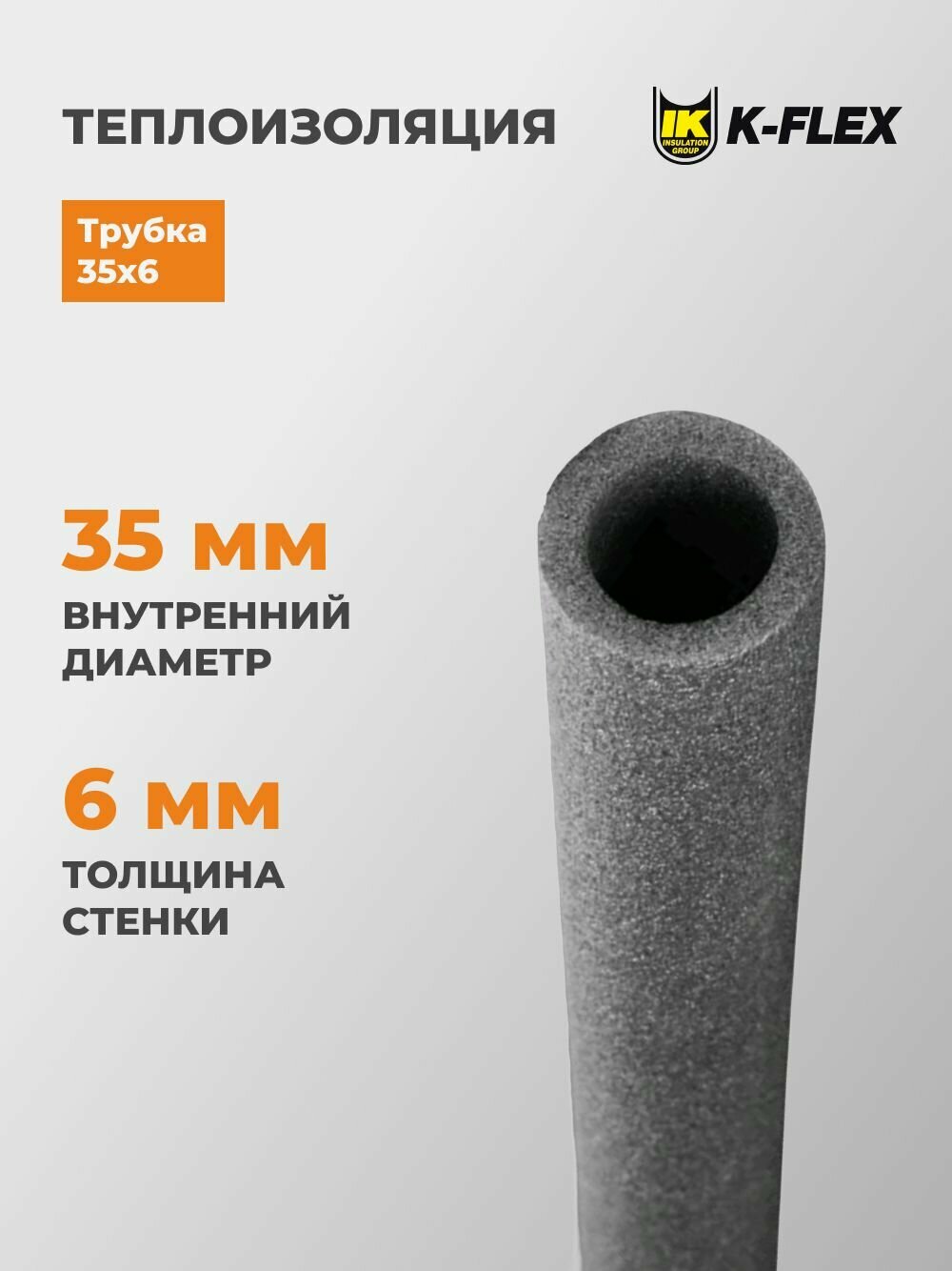Утеплитель для труб 35мм/6мм, 2 метра K-FLEX PE 1 шт