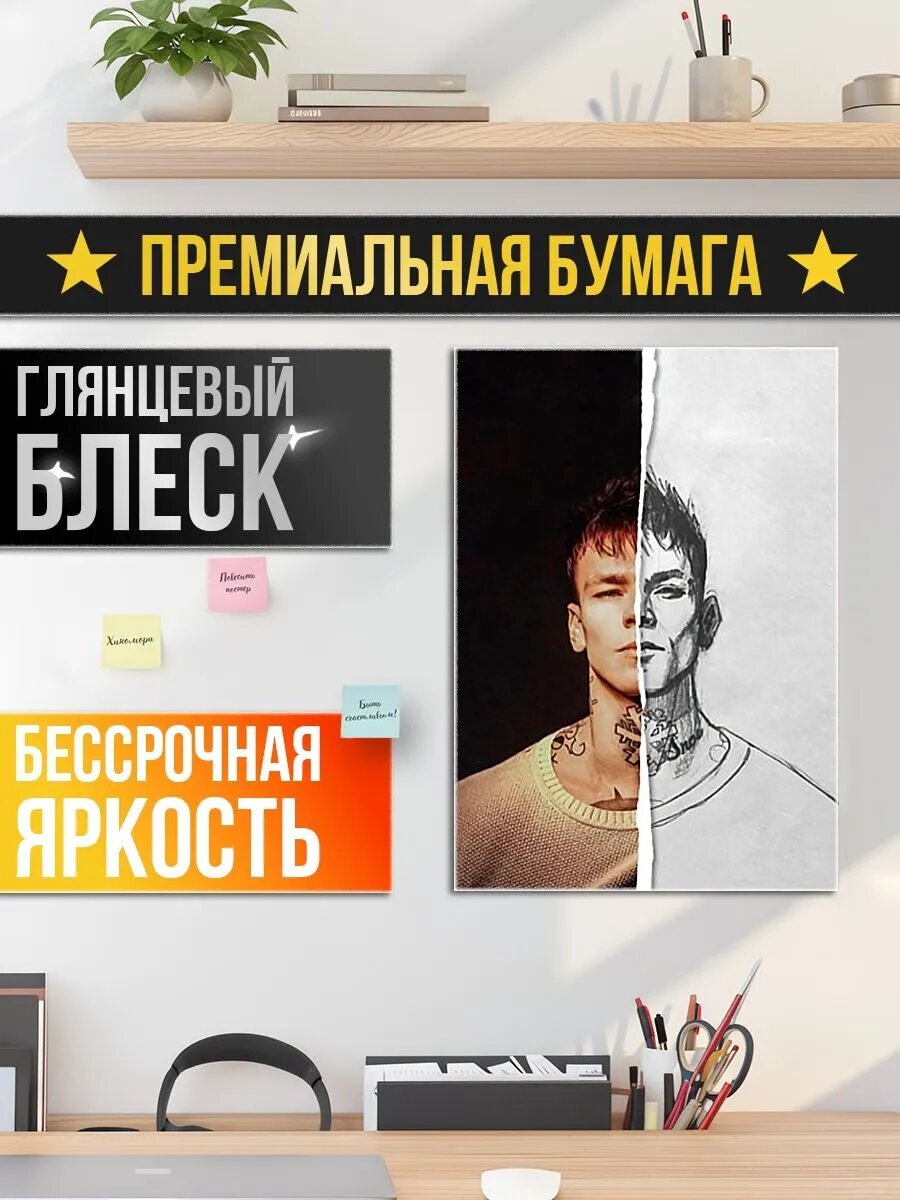 Постер на стену Niletto side — фото 1