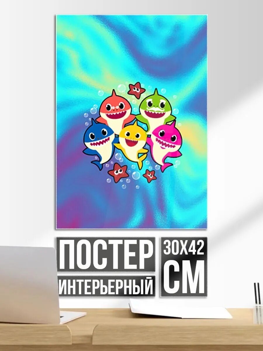 Постер на стену Baby Shark