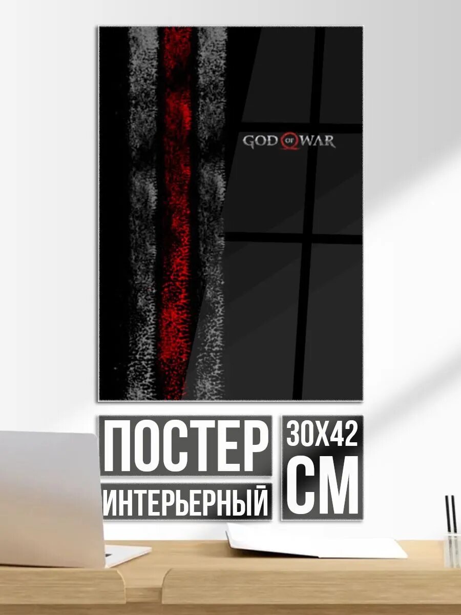 Постер на стену God of war Бог войны