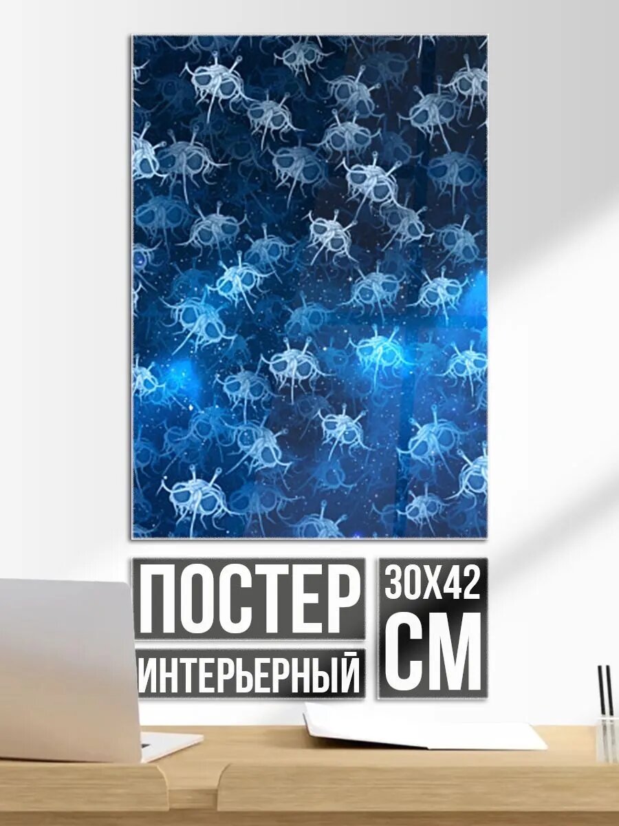 Постер на стену Летающие макаронные монстры