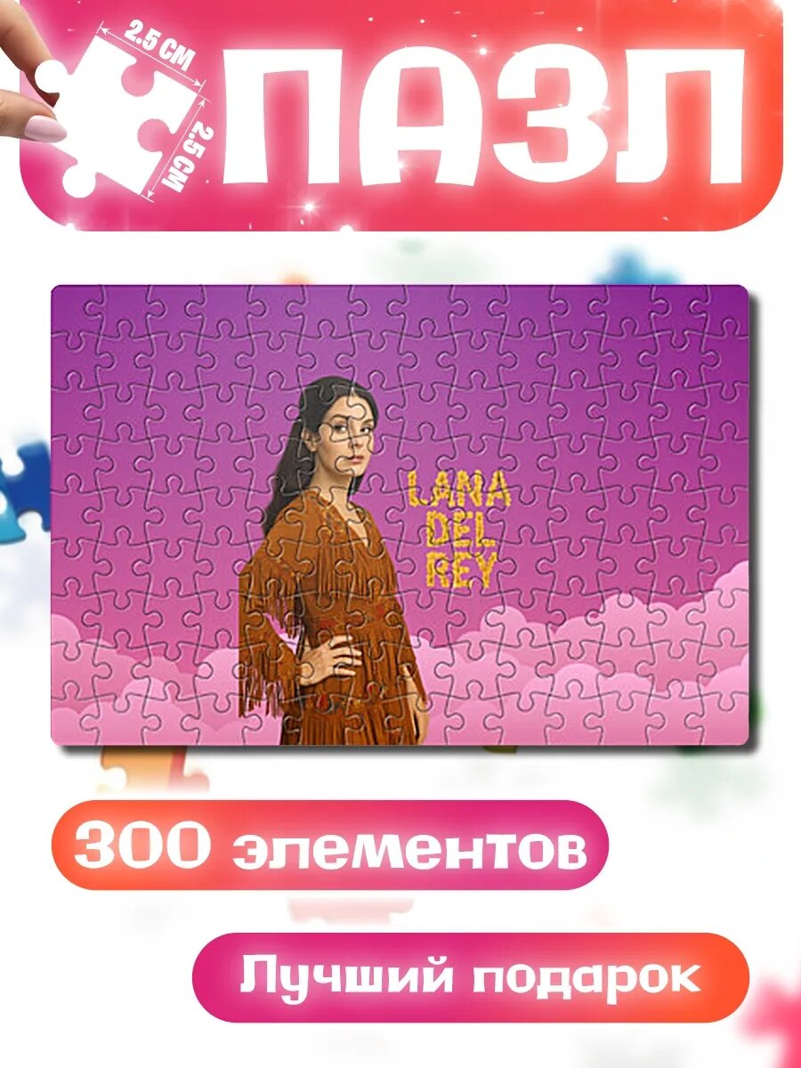Пазлы для детей и взрослых Певица Lana Del Rey