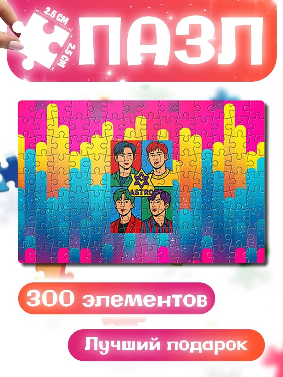 Пазлы для детей и взрослых Astro разноцветный комикс