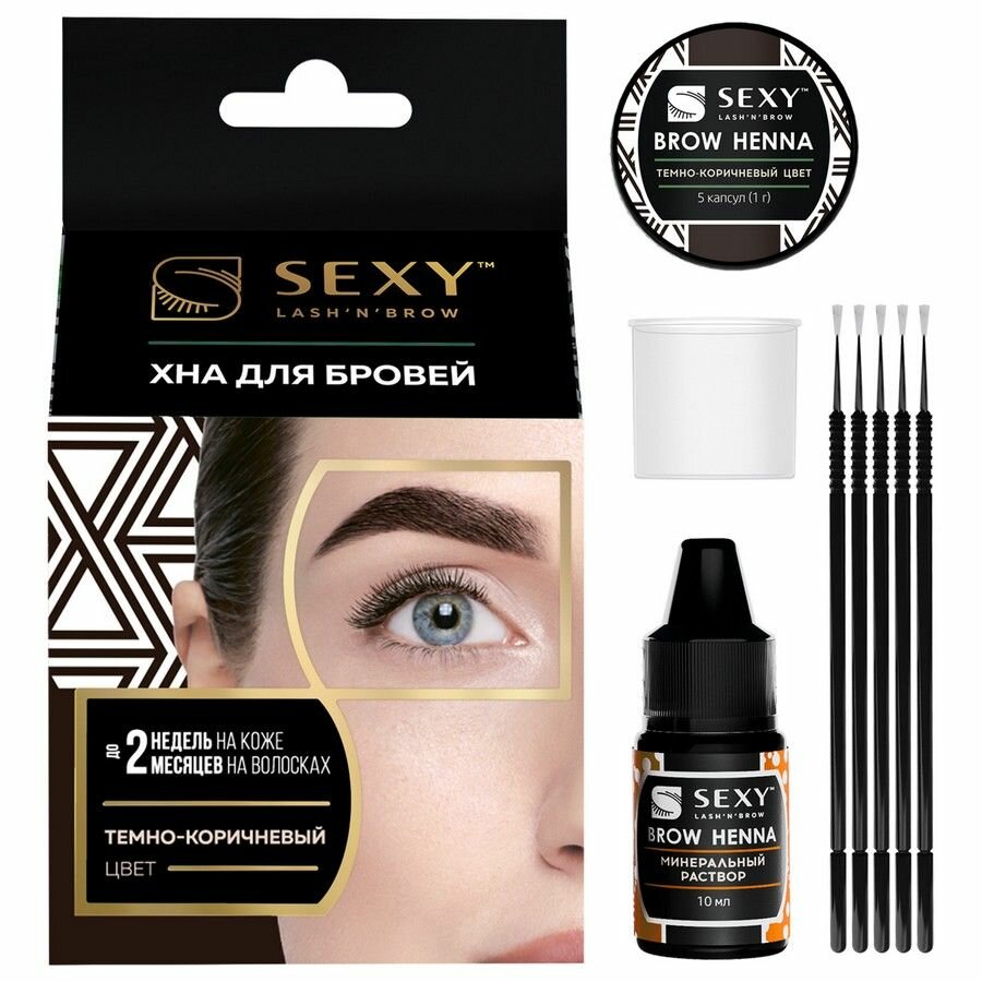 SEXY BROW HENNA Набор хны для бровей (темно-коричневый), 5 капсул (Секси Броу Хенна) темно-коричневая хна для бровей 5 капсул набор