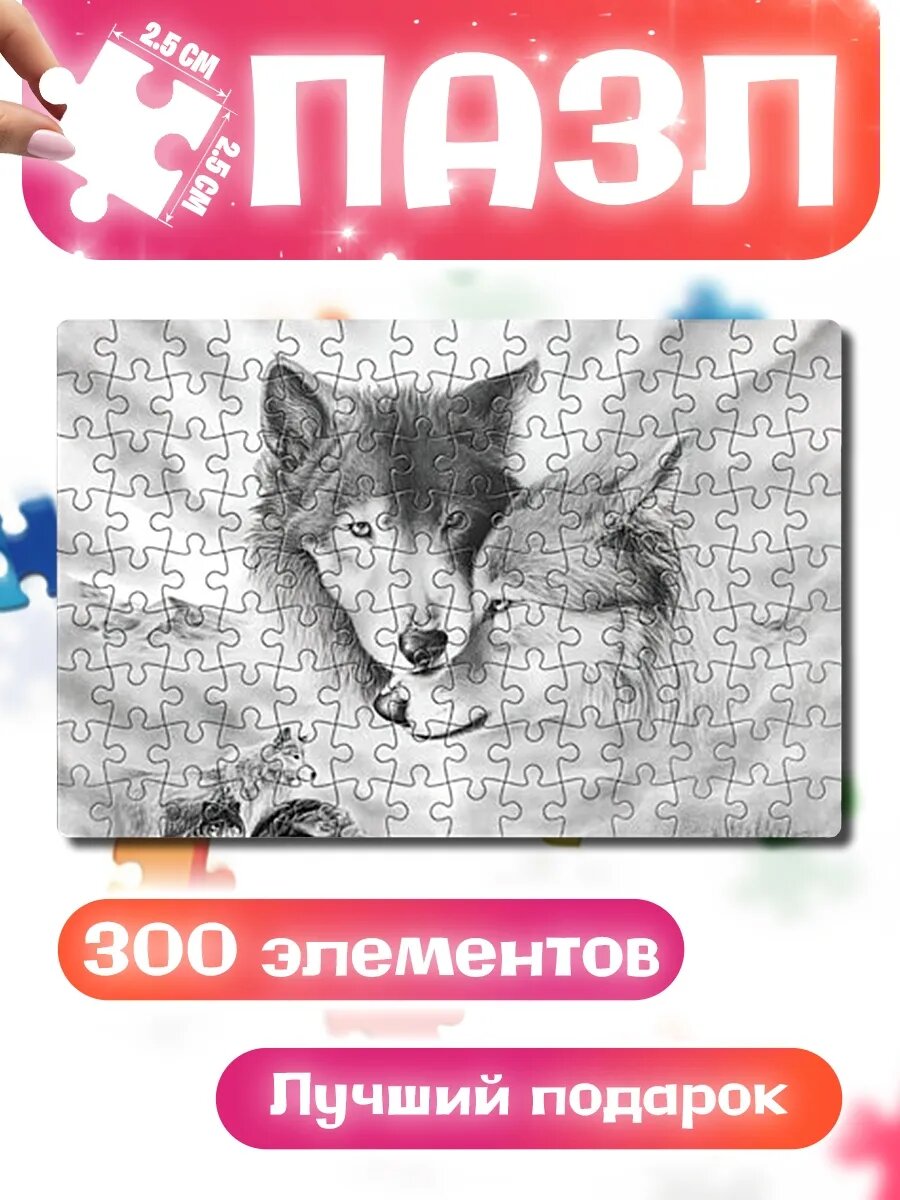 Пазлы для детей и взрослых Love: Волк и волчица