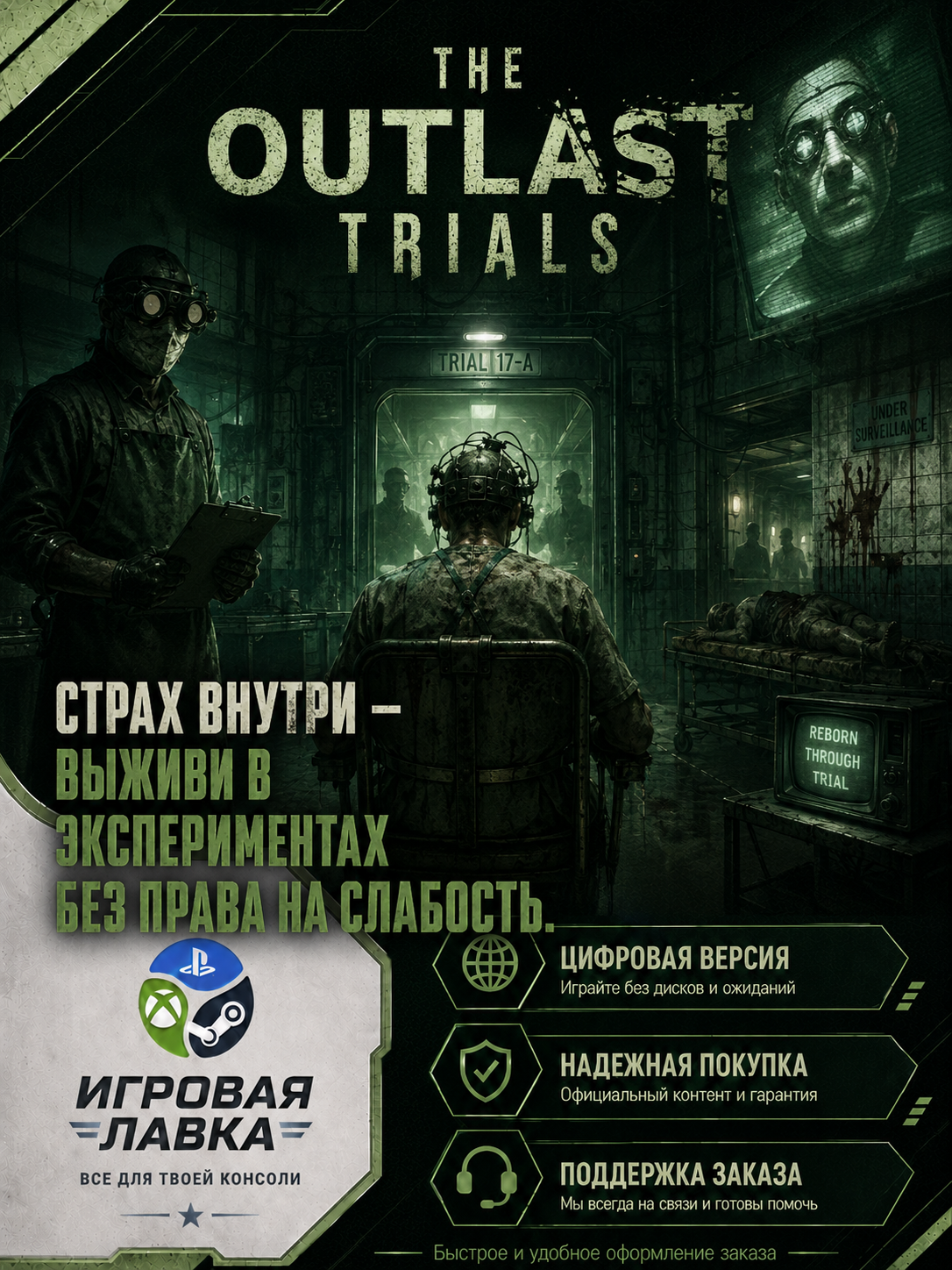 The Outlast Trials для Steam PC (ПК), Казахстан | Подарком | Steam Gift