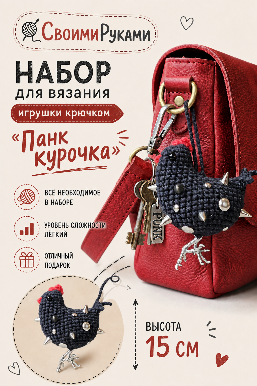 Набор для вязания крючком игрушки обвес "Панк курочка"