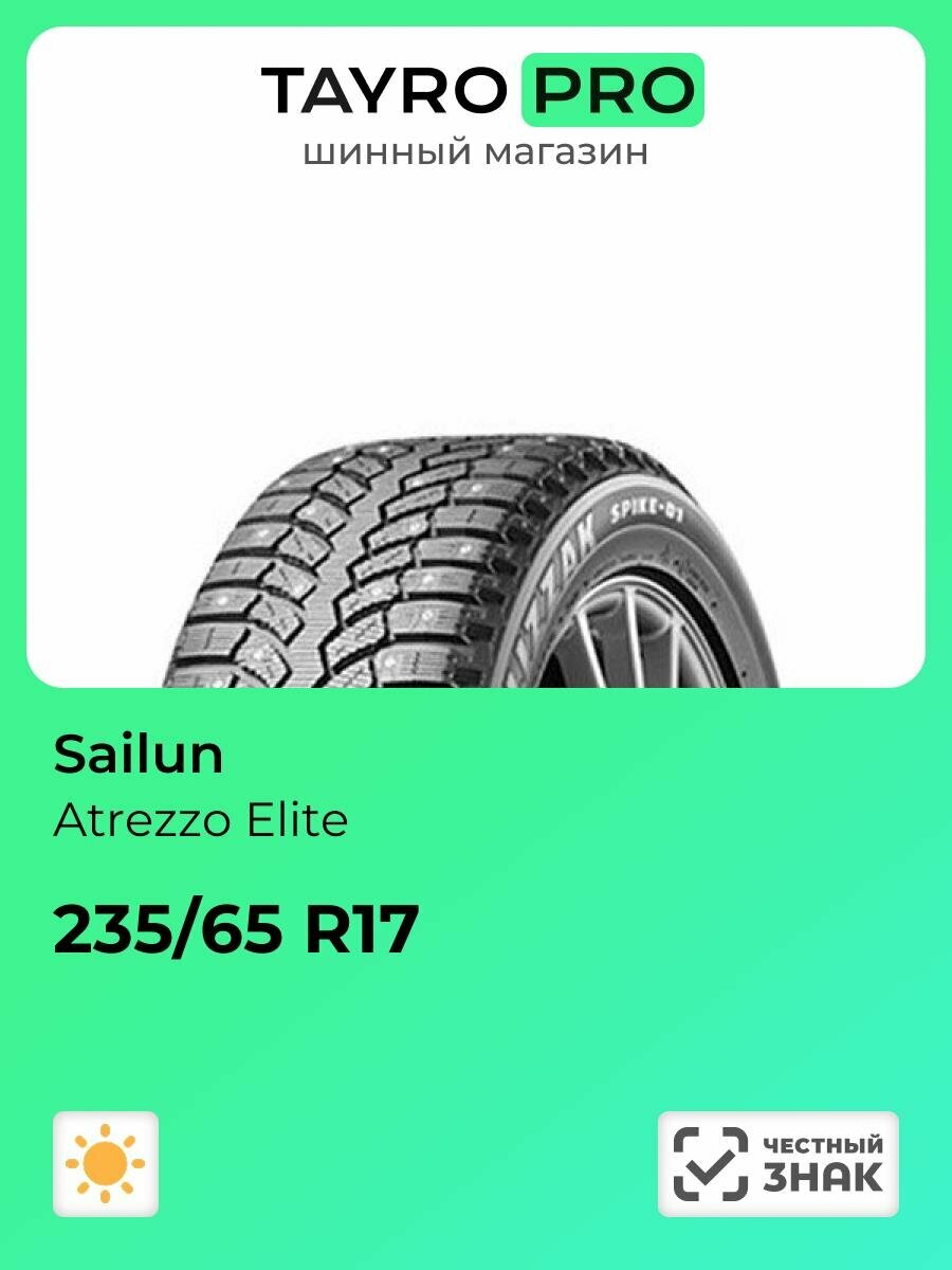 Летние шины Sailun Atrezzo Elite 235/65 R17 108H, уровень шума ~70дБ ( арт. 3220006570)