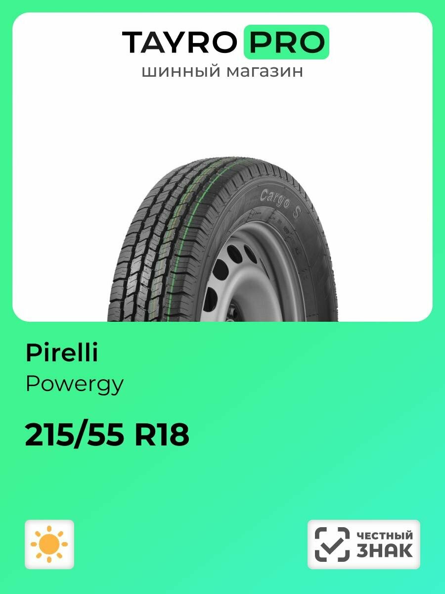 Летние шины Pirelli Powergy 215/55 R18 99V, уровень шума ~78дБ ( арт. 4382400)