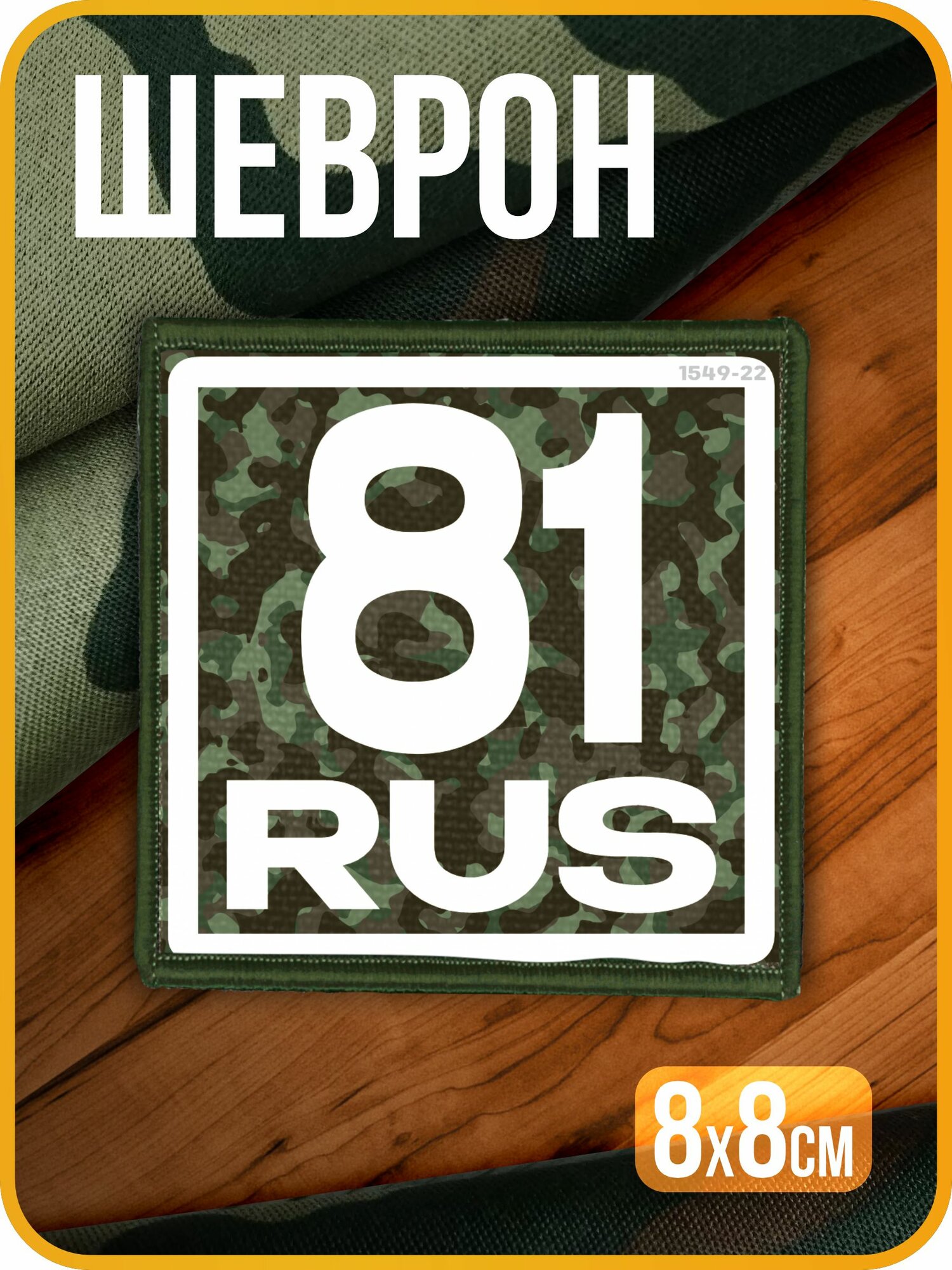 Шеврон на липучке Луганская Народная Республика 81