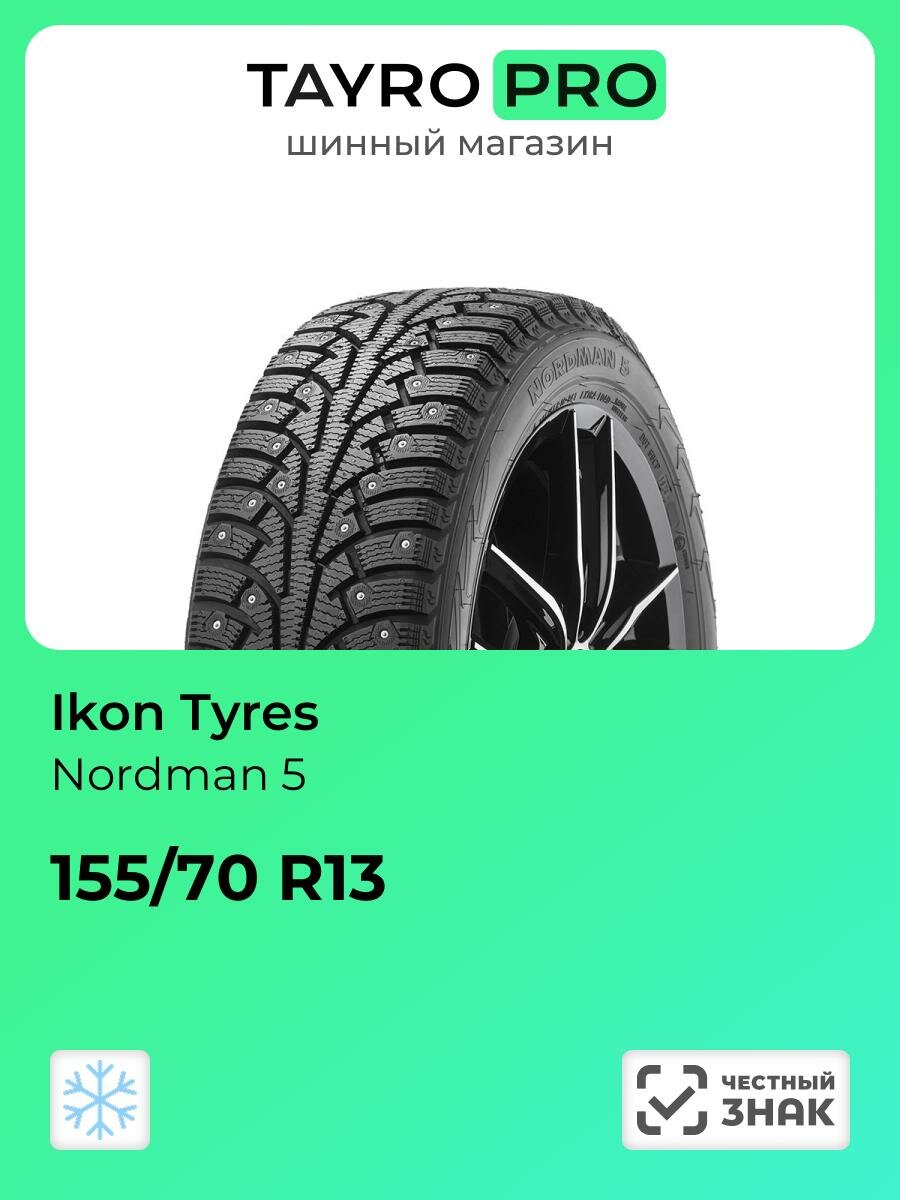 Зимние шины Ikon Tyres Nordman 5 155/70 R13 75T, уровень шума ~80дБ ( арт. TS71900)