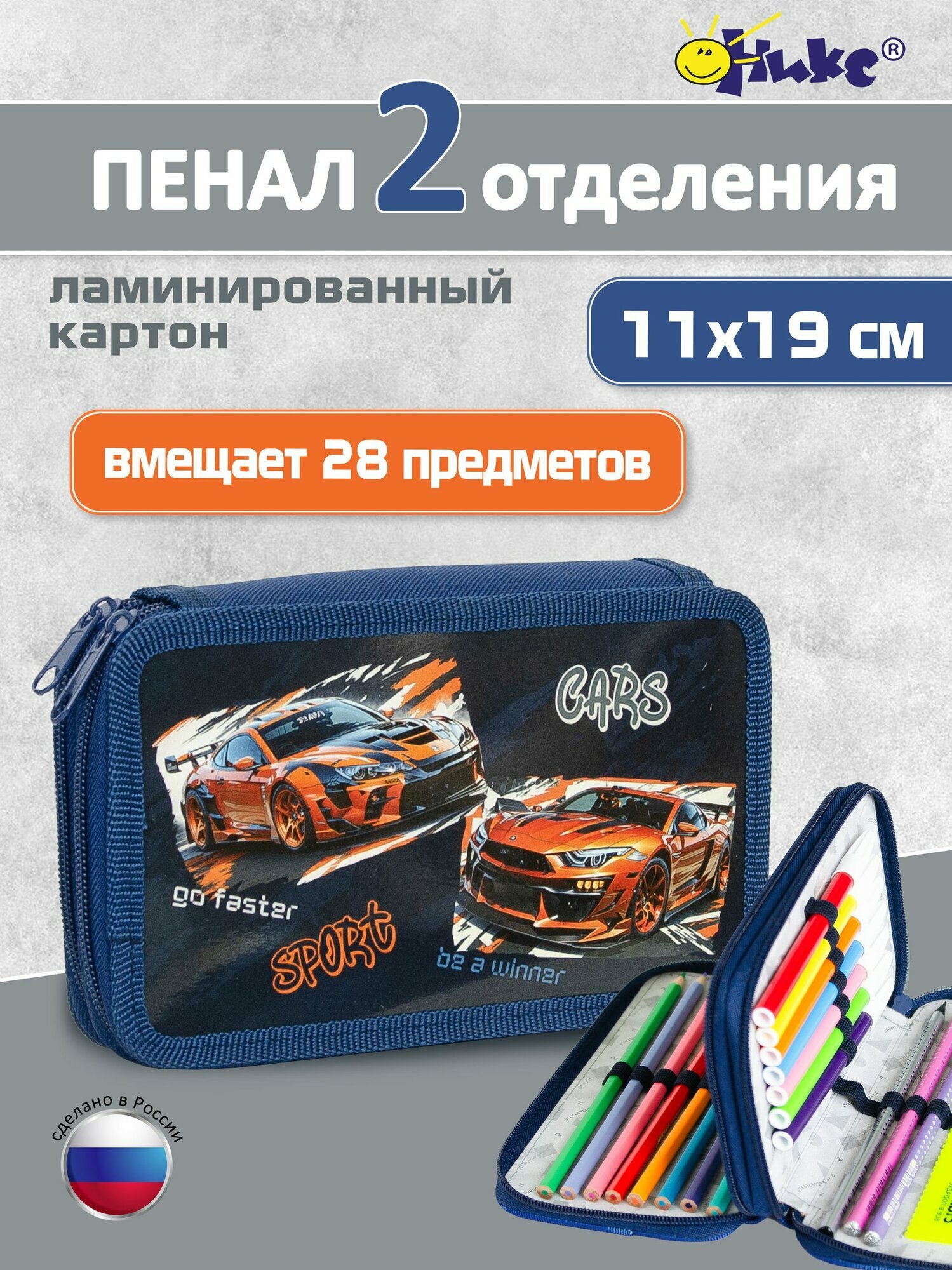 Пенал школьный оникс Спорткары жёлтый для мальчиков, 2 отделения, ламинированный картон