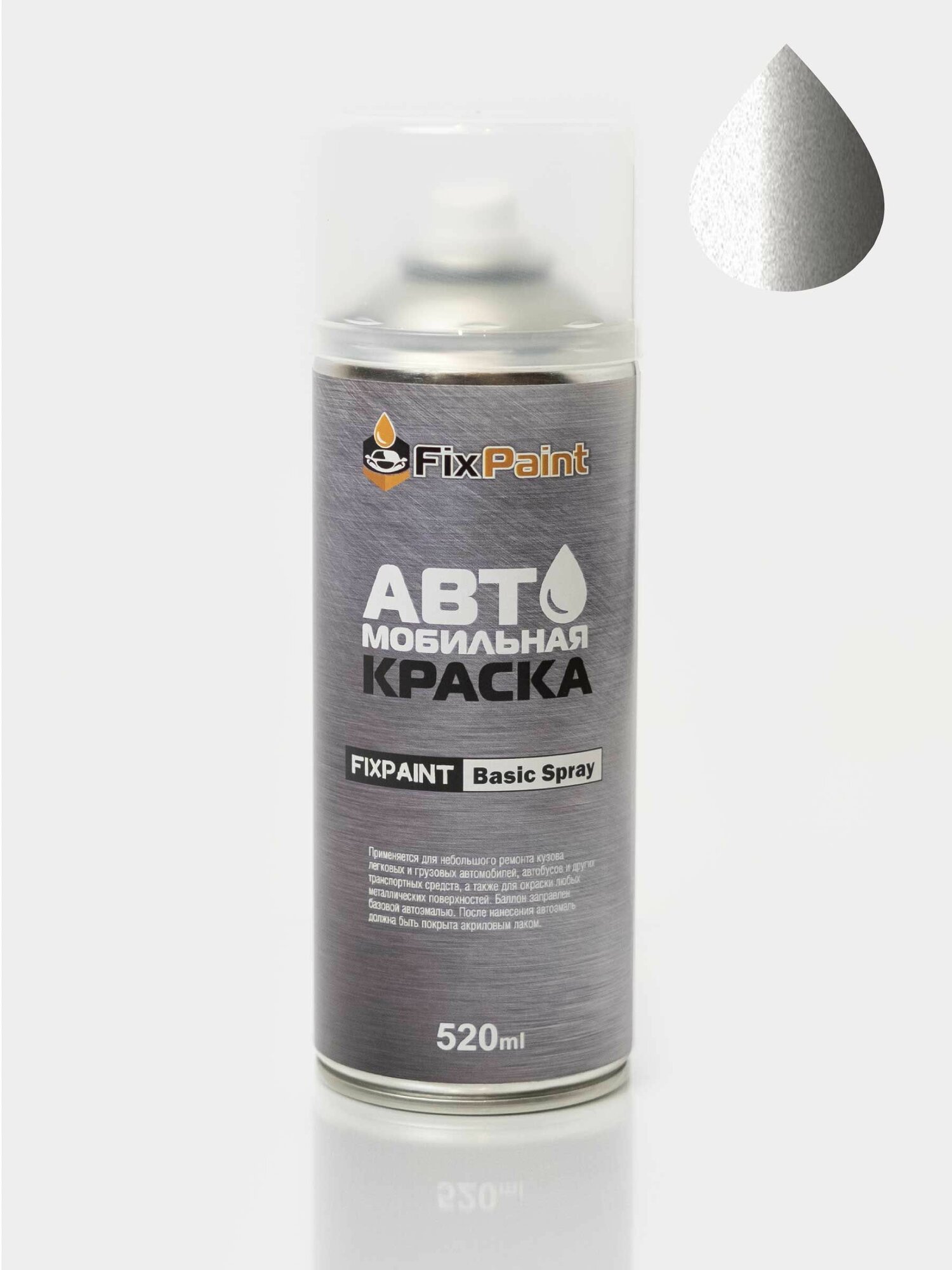 Краска BMW, код X17, RHODONITE SILVER, автомобильная эмаль FixPaint Spray в аэрозольном баллончике 520 мл