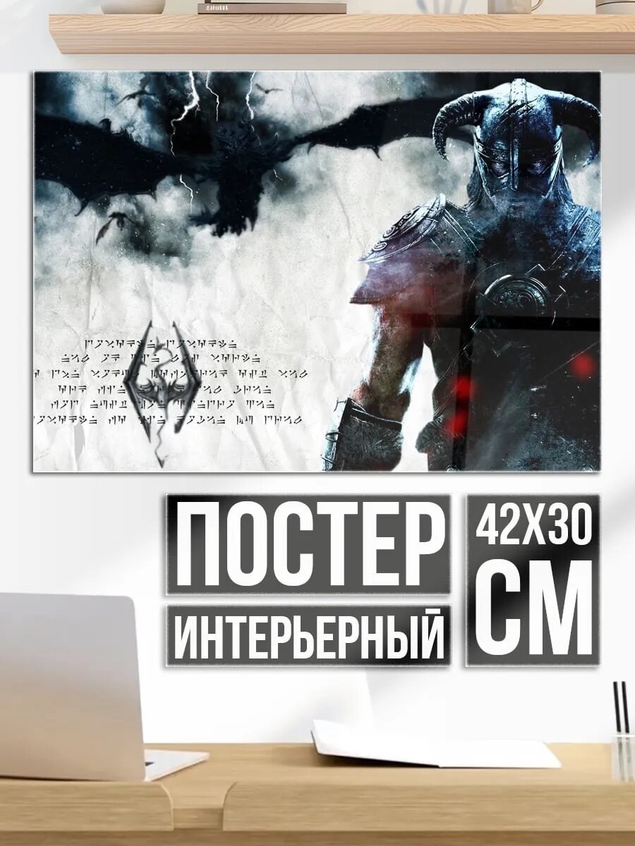 Плакат постер дракон и воин