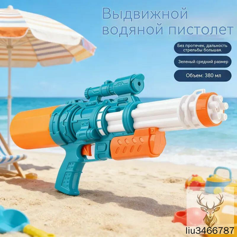 Летний водяной пистолет большой емкости, для бассейна и пляжа, семейная игра