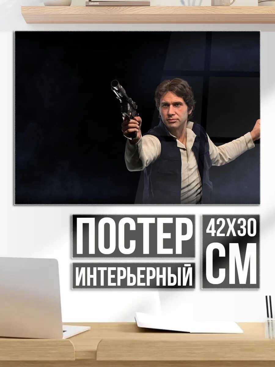 Плакат постер Хан Соло бластер