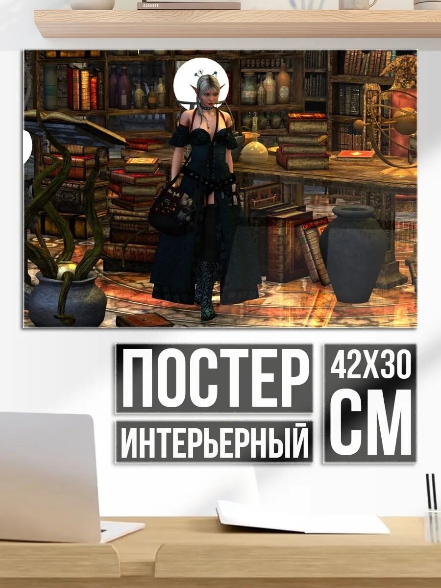 Плакат постер Алхимичка в библиотеке