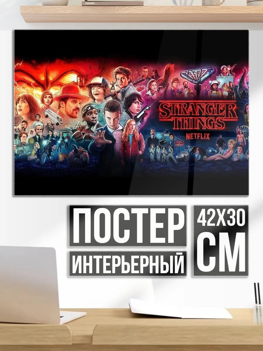 Плакат постер Очень странные дела
