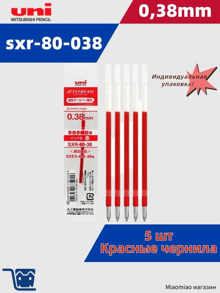 Uni Mitsubishi Pencil Ручка Гелевая, толщина линии: 0.38 мм, цвет: Красный, 5 шт.