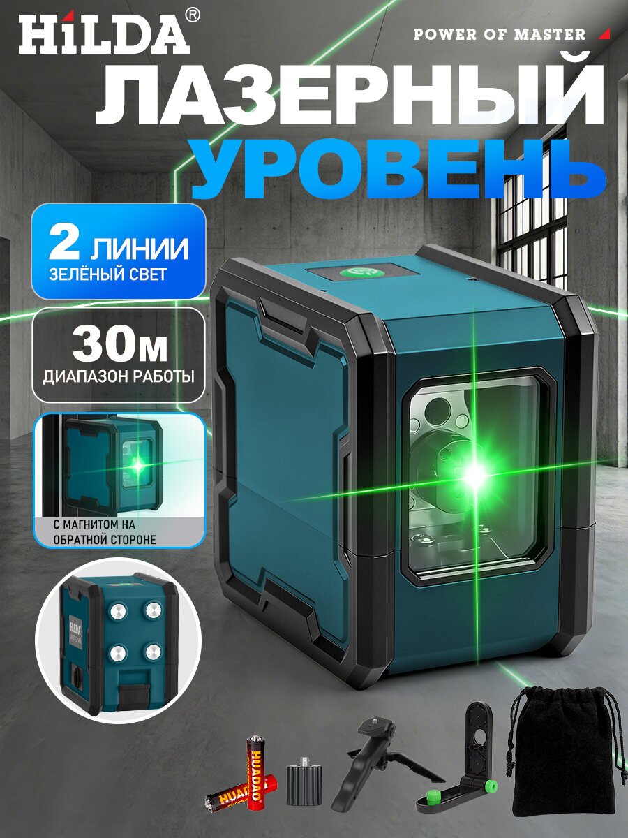 Лазерный уровень, С магнитом на обратной стороне, Зеленыйлуч,2 линии